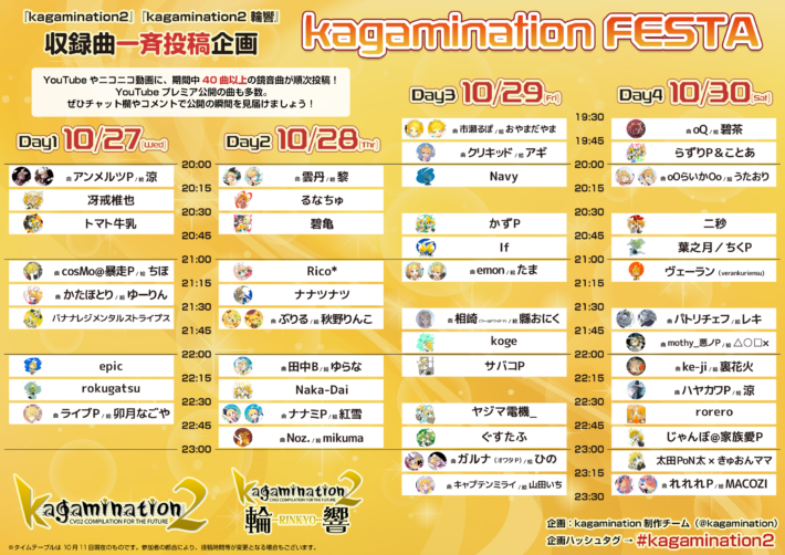 「kagamination FESTA」10/27～30開催！鏡音曲40曲以上がフェス形式で動画投稿！ | G.C.M Records