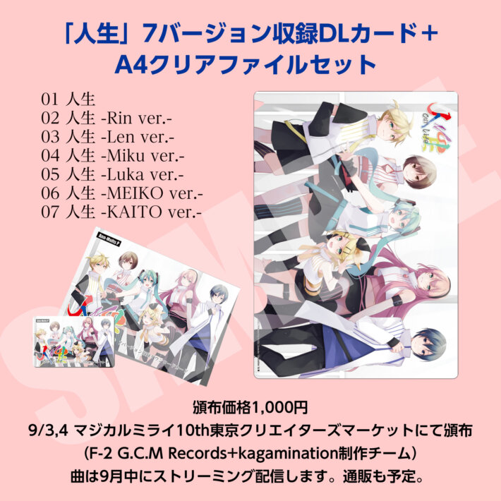 プロセカULTIMATE「人生」採用決定！応援ありがとうございました！ | G.C.M Records