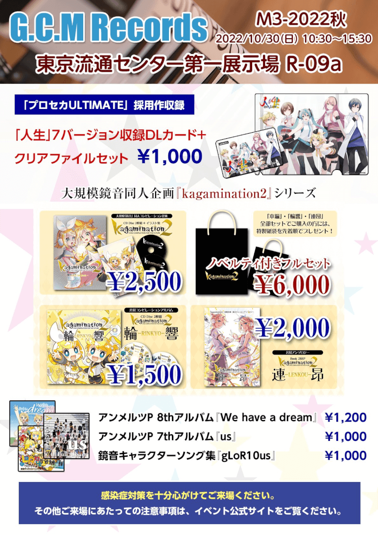 2022年10月のアンメルツP活動まとめ | G.C.M Records