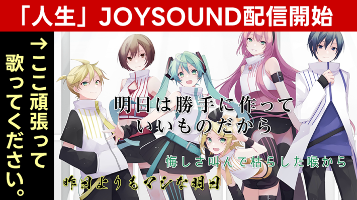 「人生」カラオケJOYSOUNDで配信開始！ | G.C.M Records