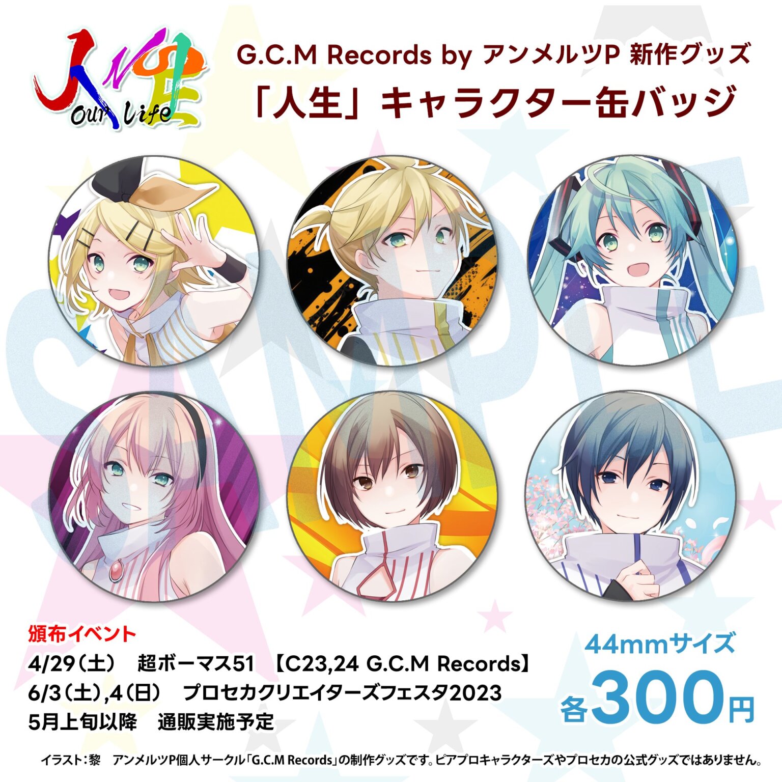 2023年4月のアンメルツP活動まとめ | G.C.M Records